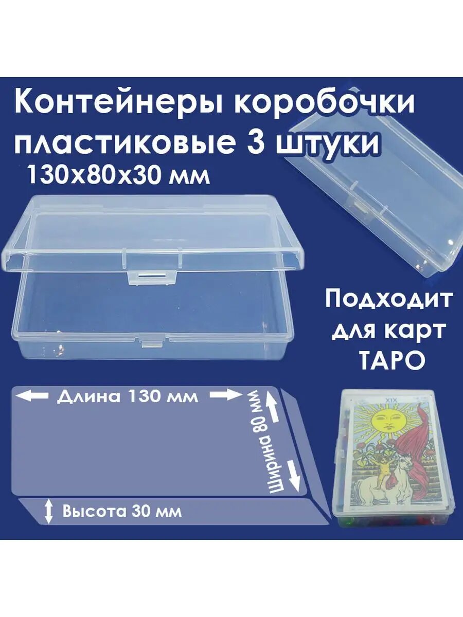 Набор коробочек для хранения аксессуаров и мелочей 130x80x30 мм, 3 штук