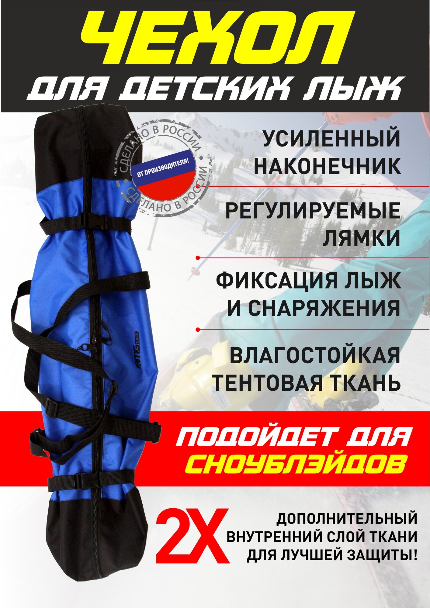 Чехол для детских горных лыж