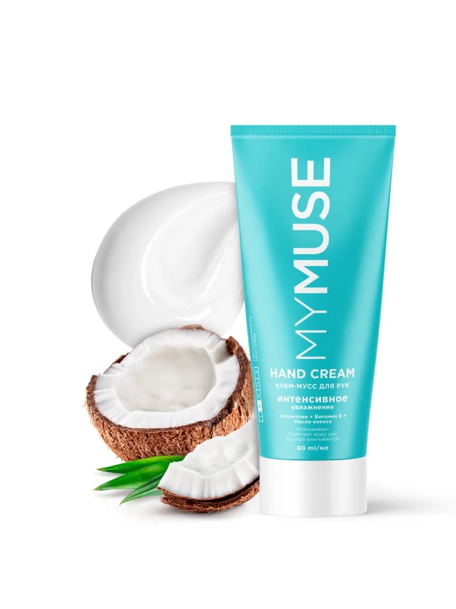 Крем - мусс для рук My Muse интенсивное увлажнение 80 мл