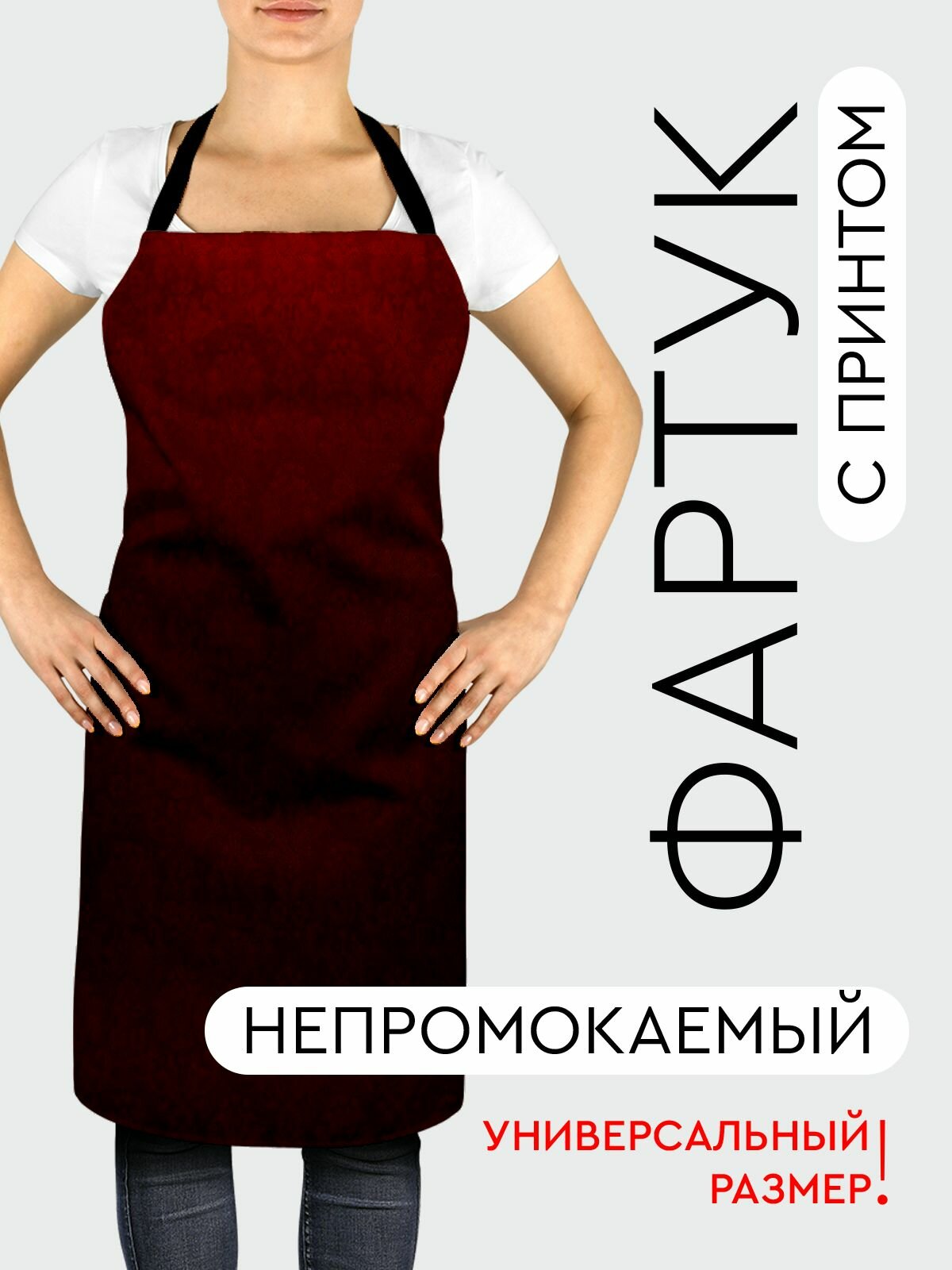 Фартук кухонный, универсальный размер, с водоотталкивающей пропиткой / Текстуры / узор