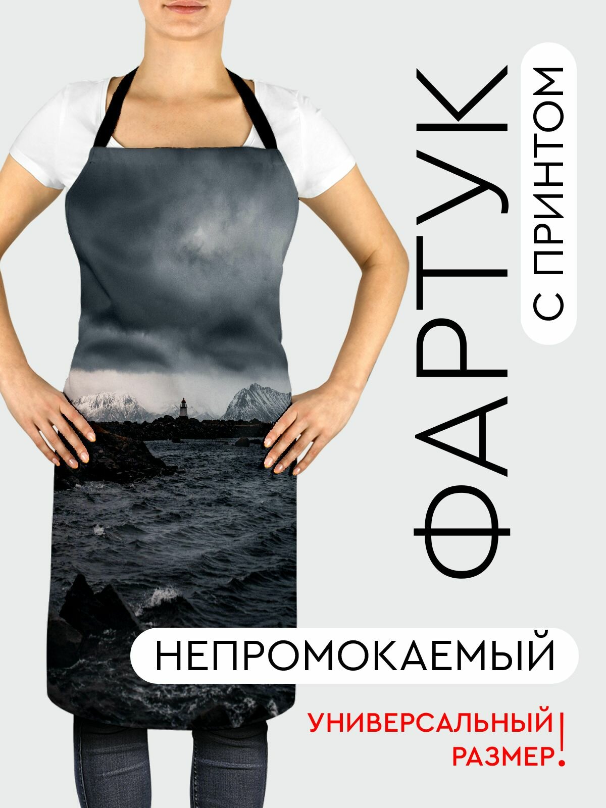 Фартук кухонный, универсальный размер, с водоотталкивающей пропиткой / Природа / маяк