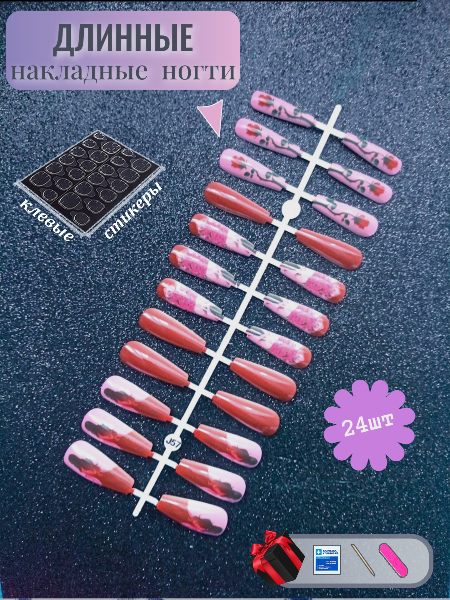 Накладные ногти с дизайном + клеевые стикеры. Ногти длинные 23шт.
