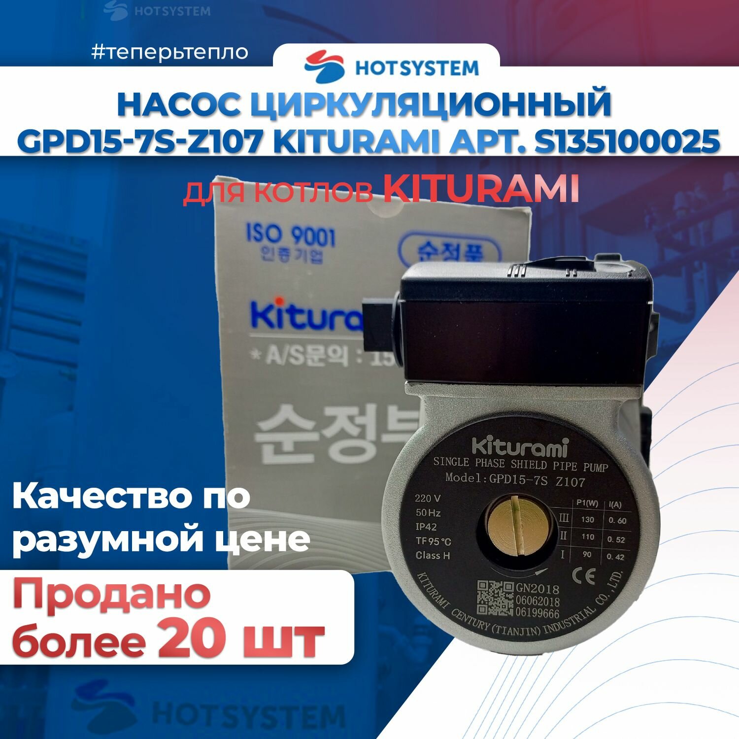 Насос циркуляционный GPD15-7S-Z107 для котла Kiturami (Китурами) World Alpha S135100025