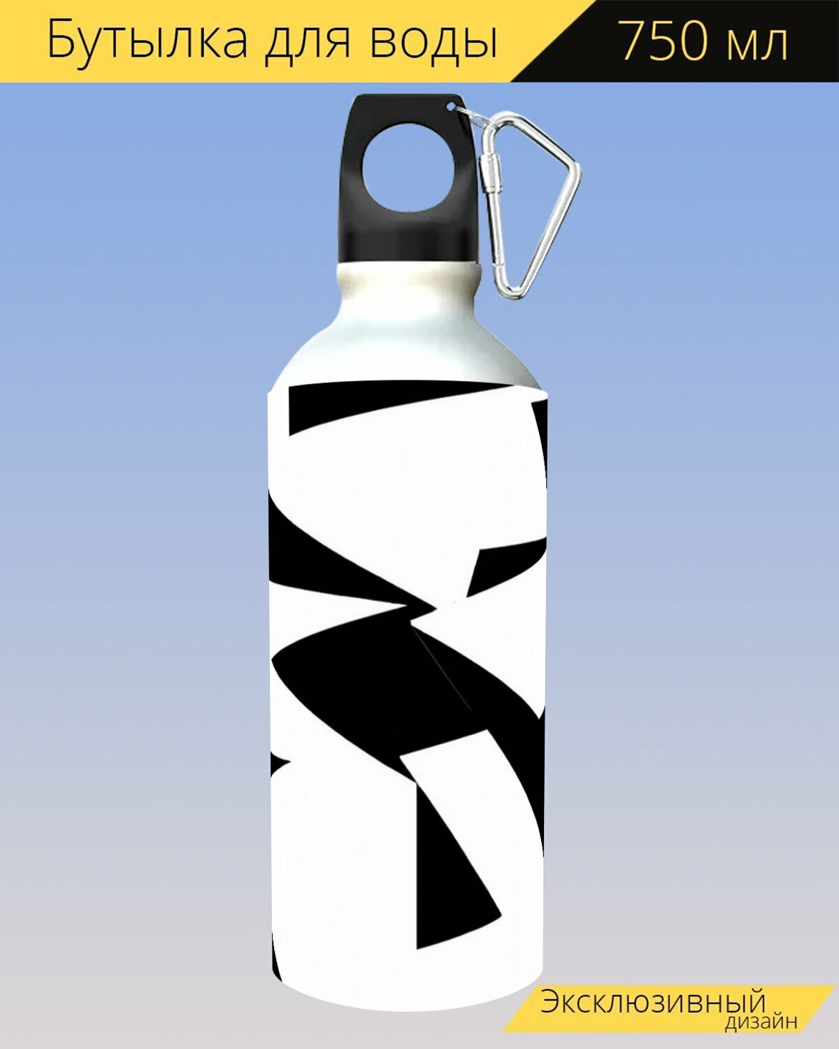 Бутылка фляга для воды "Создайте абстрактное изображение с использованием черно-белой палитры в стиле кубизма. разделите объекты на геометрические." 750 мл. с карабином и принтом