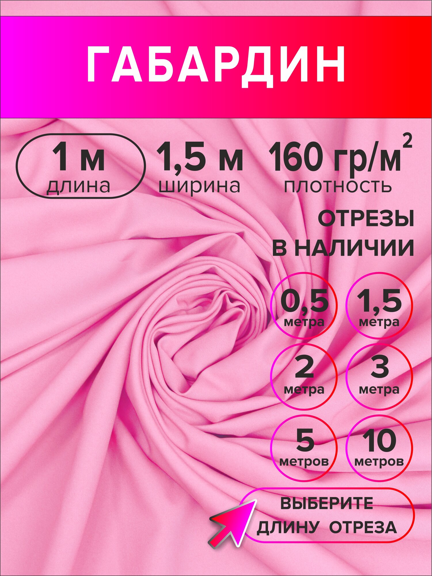Габардин ткань для шитья и рукоделия, 100 % полиэстер, цвет светло-розовый, 1 метр