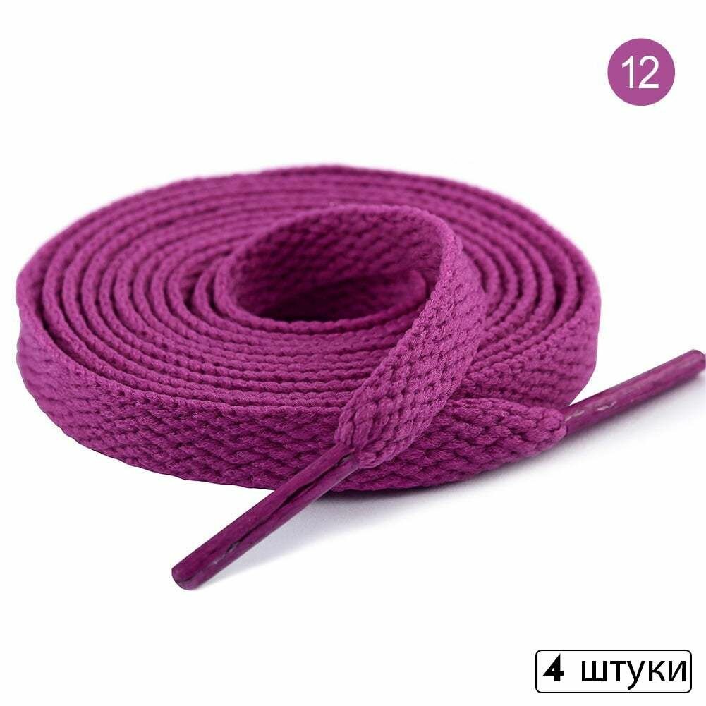 Шнурки 4 шт,100, розово-фиолетовый, пурпурно-красный