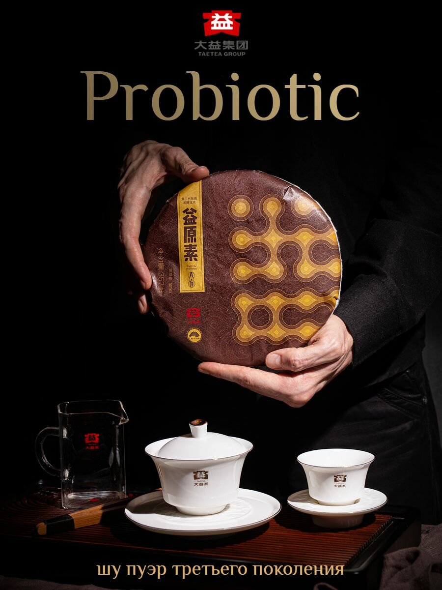 Шу пуэр Третье поколение 2021 Чай пуэр Да И 357гр TAETEA