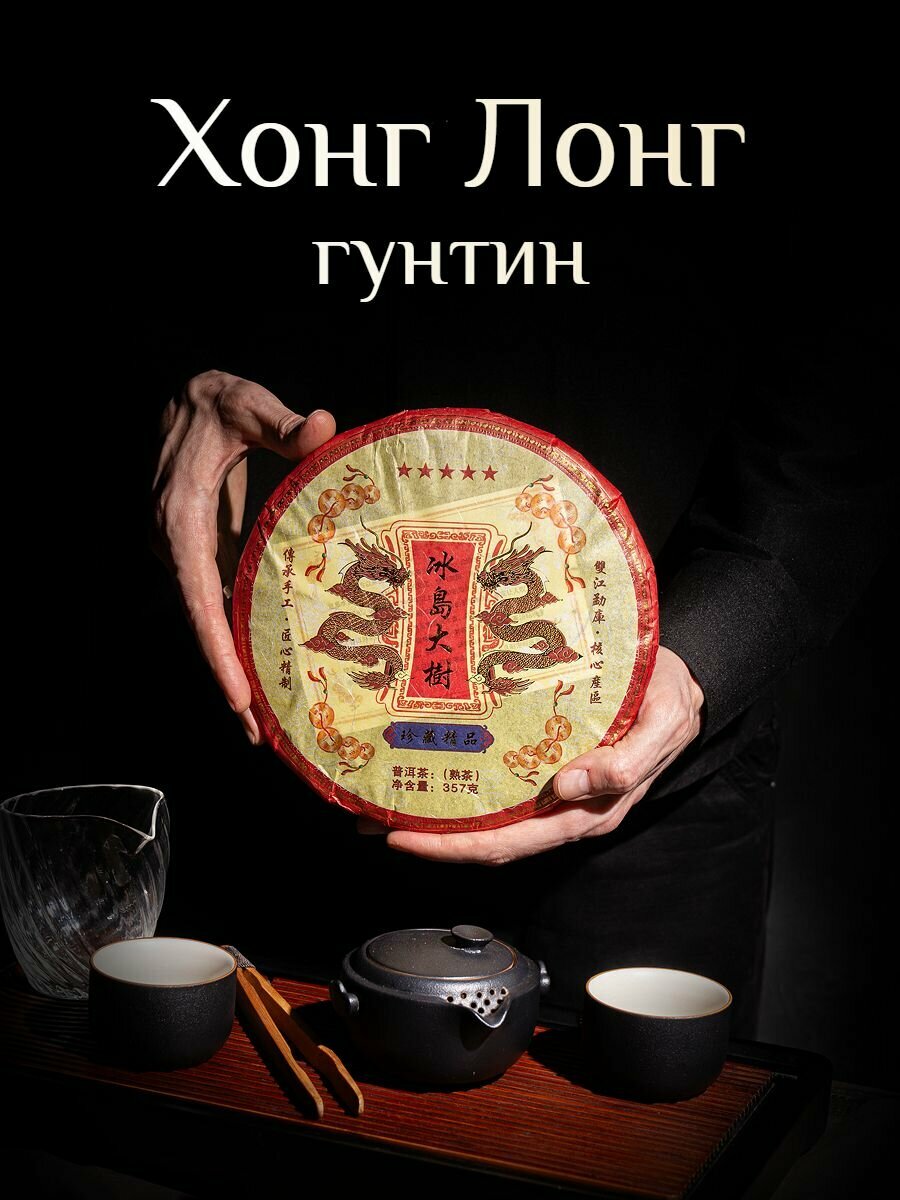 Шу пуэр Хонг Лонг Гунтин пуэр Гу Цзюн Хао 2024