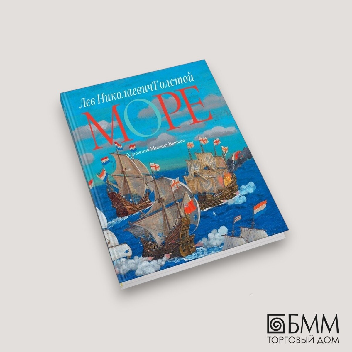 Море: описание. Толстой Л. Н. ООО СмартБук