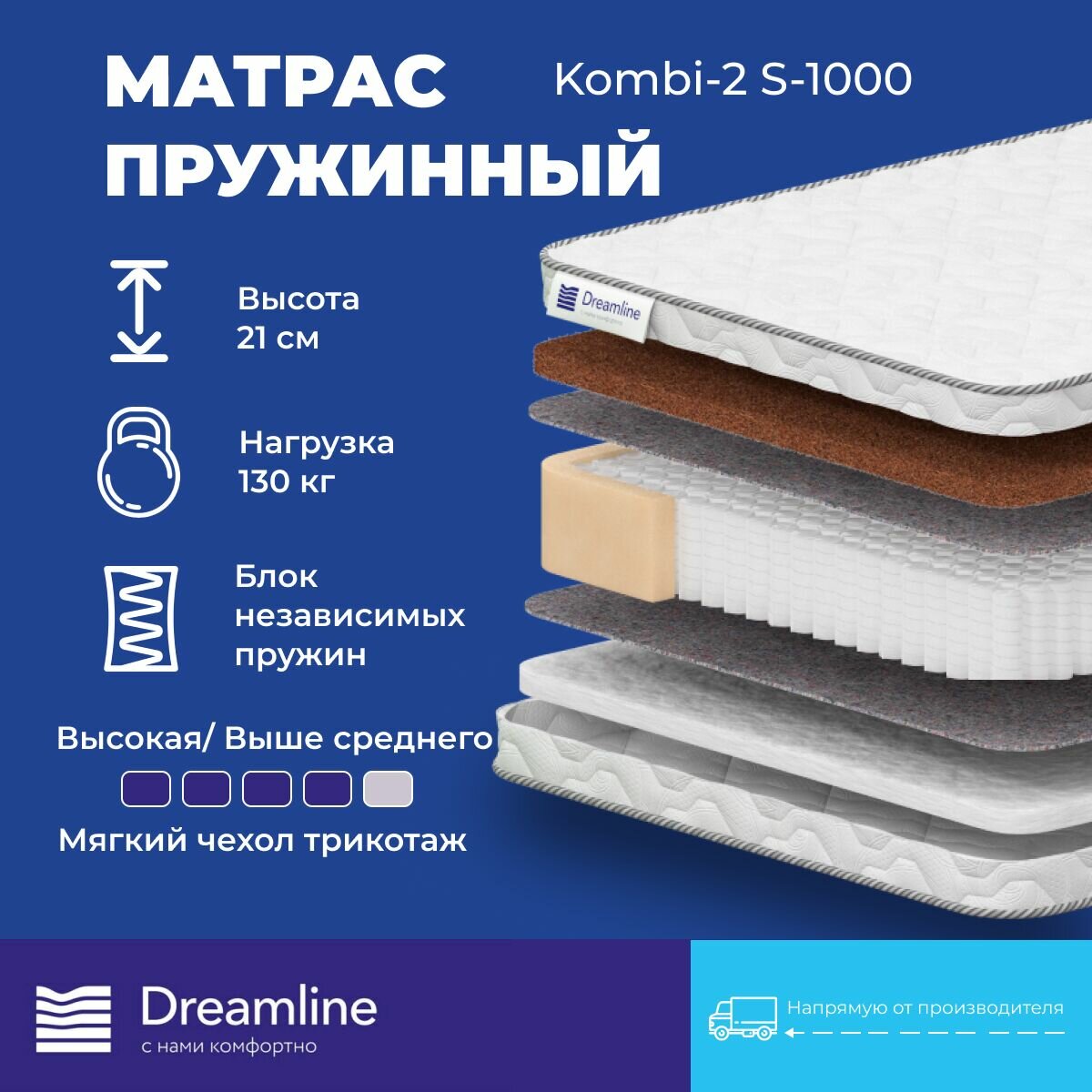 Матрас Dreamline Kombi 2 S1000 130х200 высота 21 см