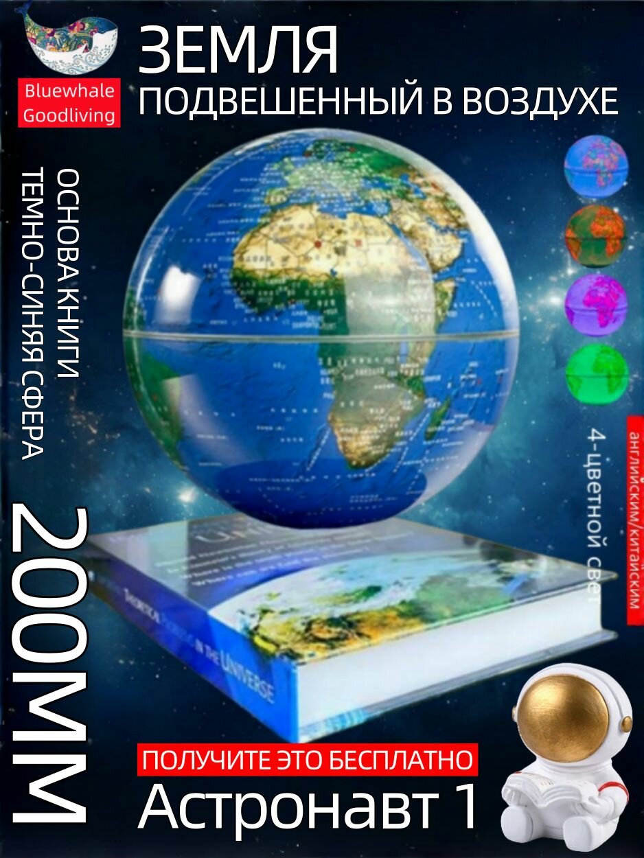Подвешенный земной шар. Основа книги. Темно-синяя сфера длиной 20 см.4-цветный светодиодный индикатор смены цвета. Сочетание китайского и английского языков. Идеальный подарок для детей.