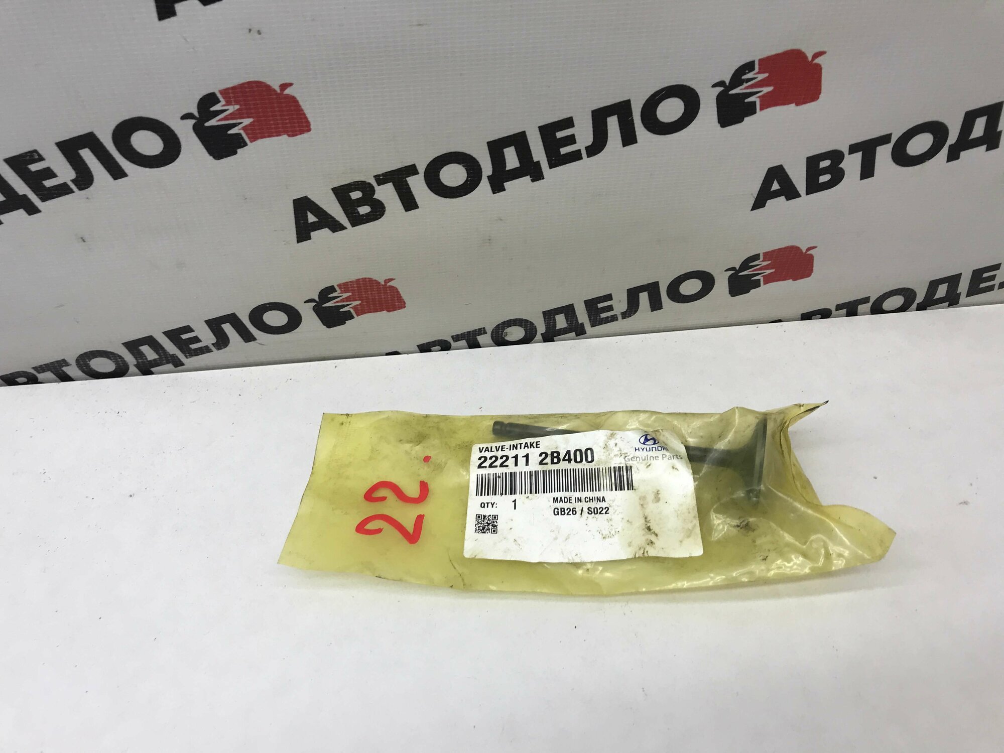 Клапан гбц Hyundai Kia 222112b400 Solaris