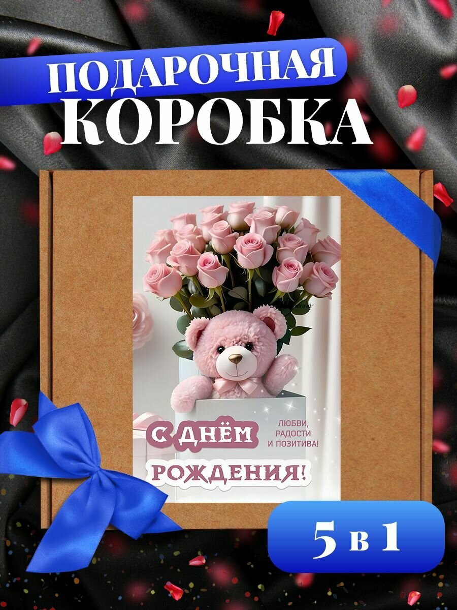 Коробка подарочная упаковка для подарка поздравление с днем рождения, картонная, упаковка для подарка
