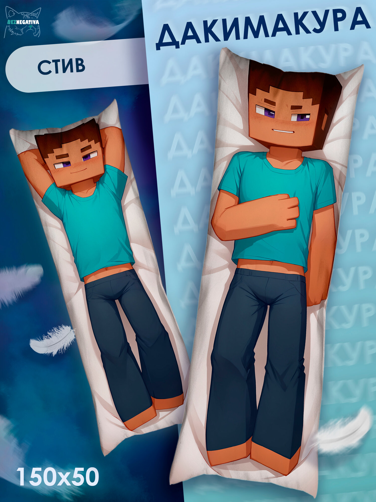 Подушка дакимакура Майнкрафт Стив