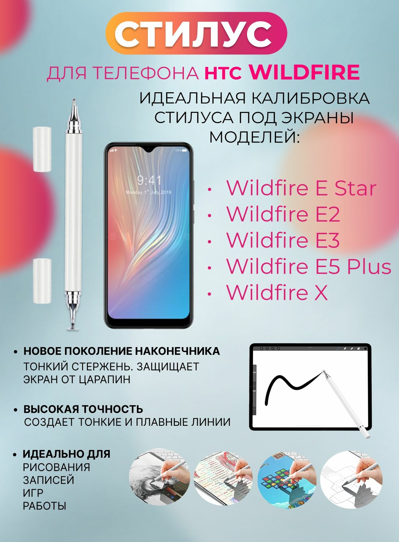 Стилус для телефона HTC Wildfire