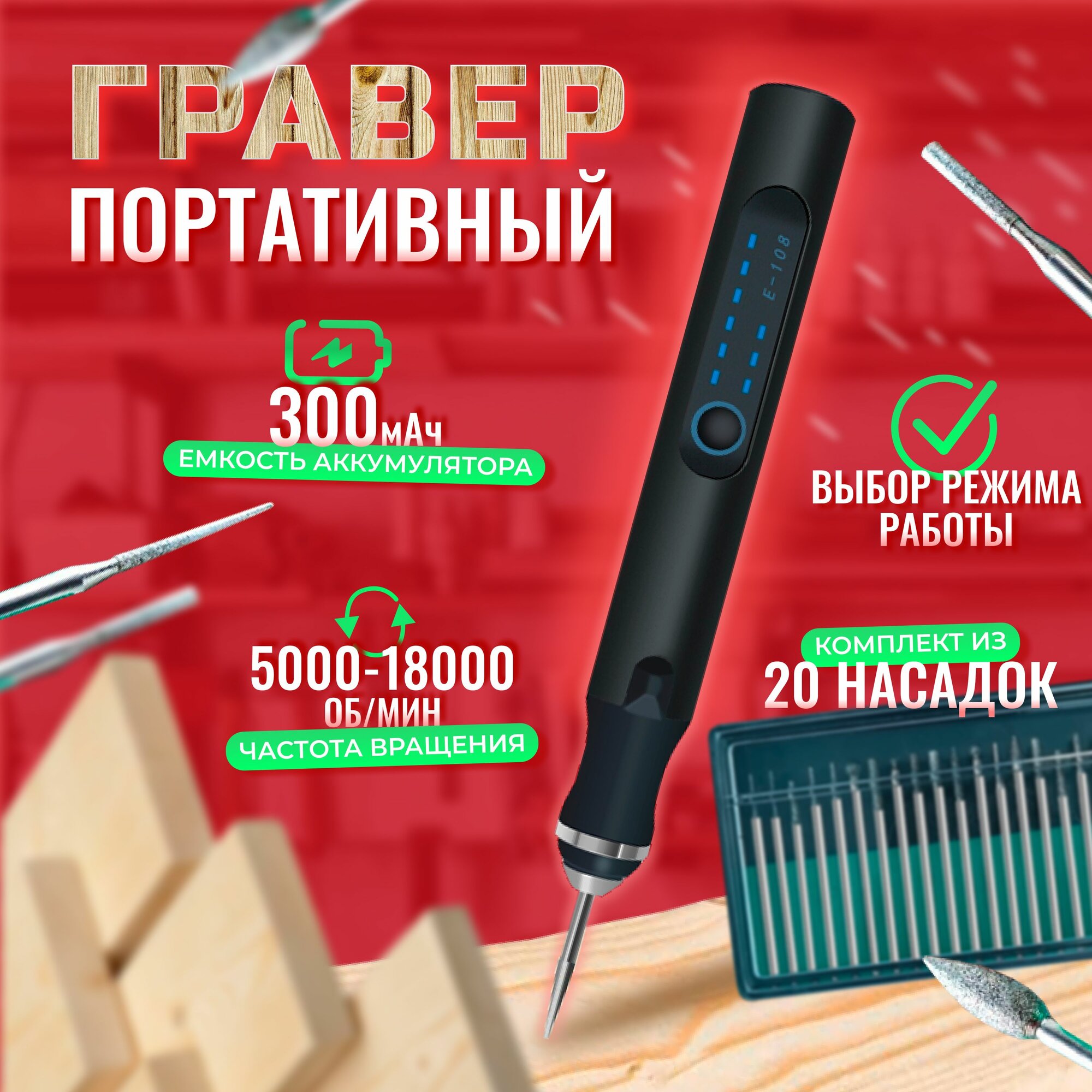 Беспроводной гравер электрический с насадками, аккумуляторный, мини дрель для полировки, шлифовки, гравировки