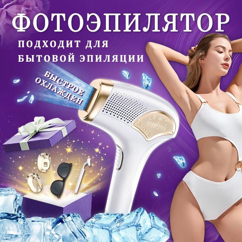Фотоэпилятор