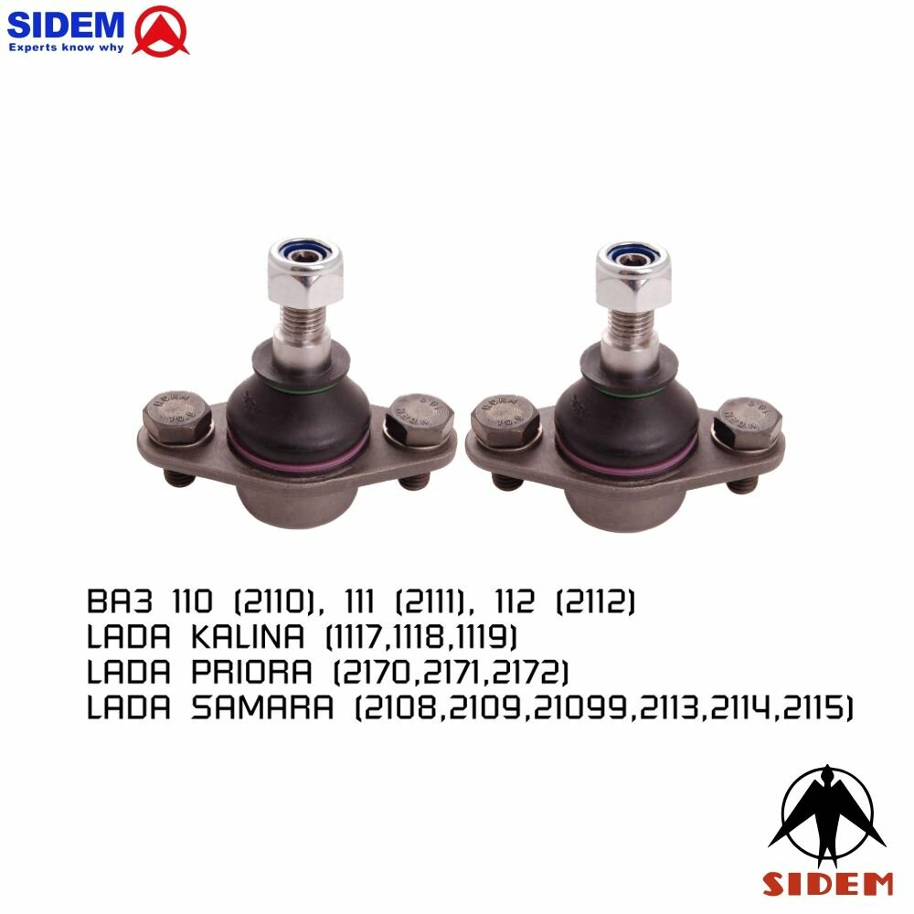 Шаровые опоры SIDEM для ВАЗ 2110, 2111, 2112, LADA KALINA, PRIORA, SAMARA