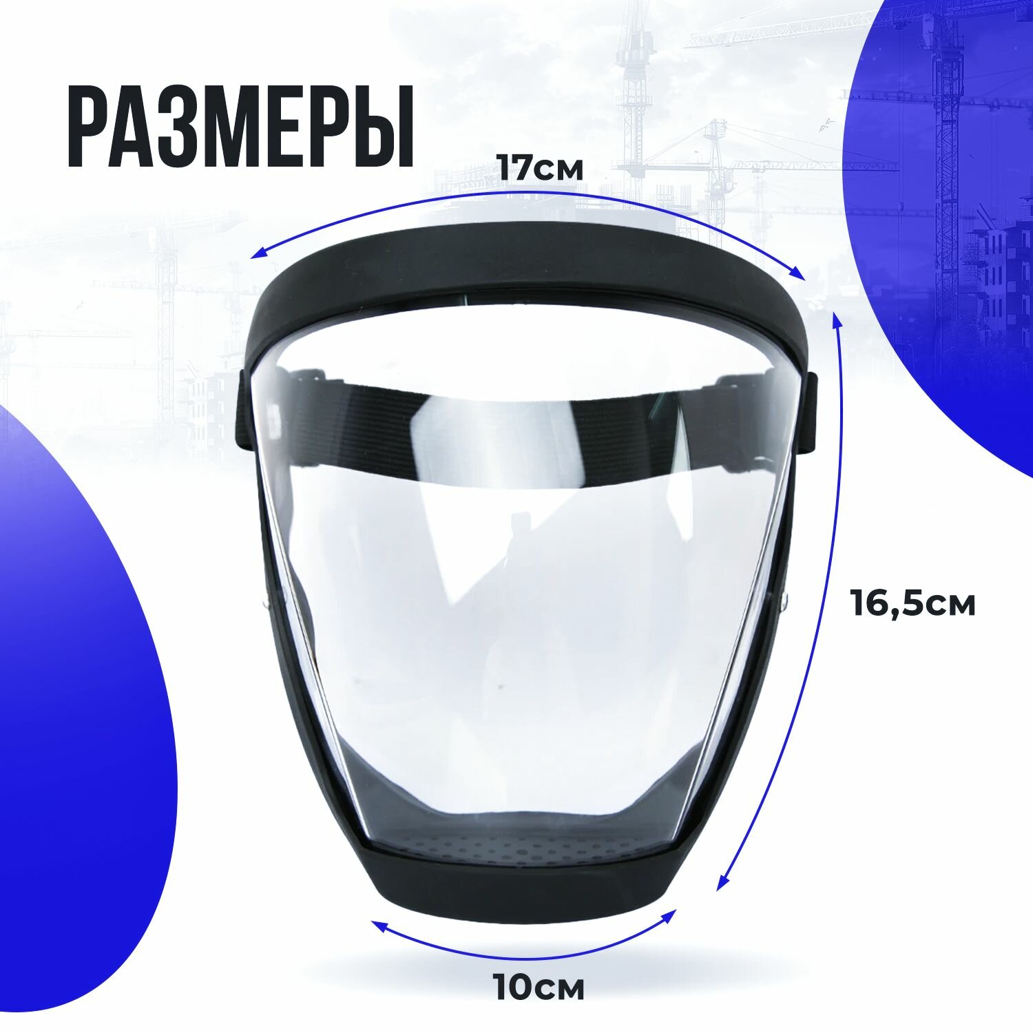 Щиток защитный — фото 1