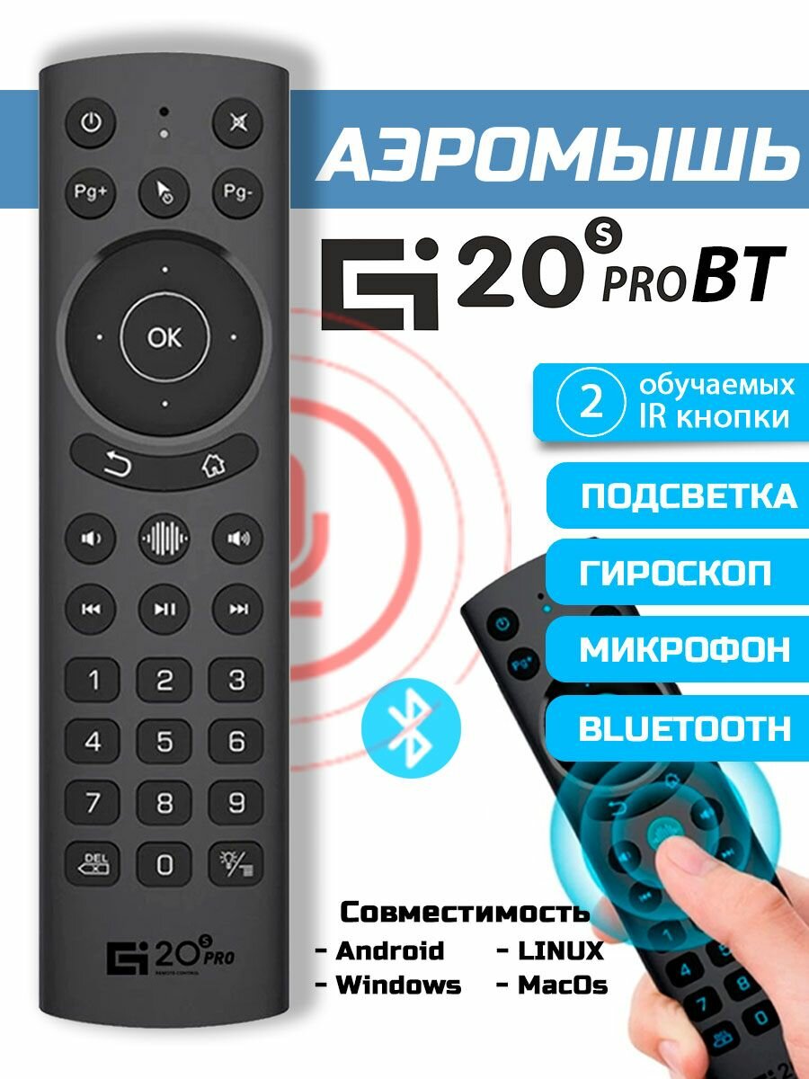 Аэромышь G20S Pro BT c гироскопом, подсветкой и голосовым управлением для смарт ТВ приставки