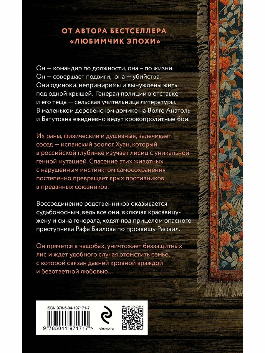 Книга ЭКСМО "Ген Рафаила", автор Катя Качур, 320 страниц, офсет. — фото 1