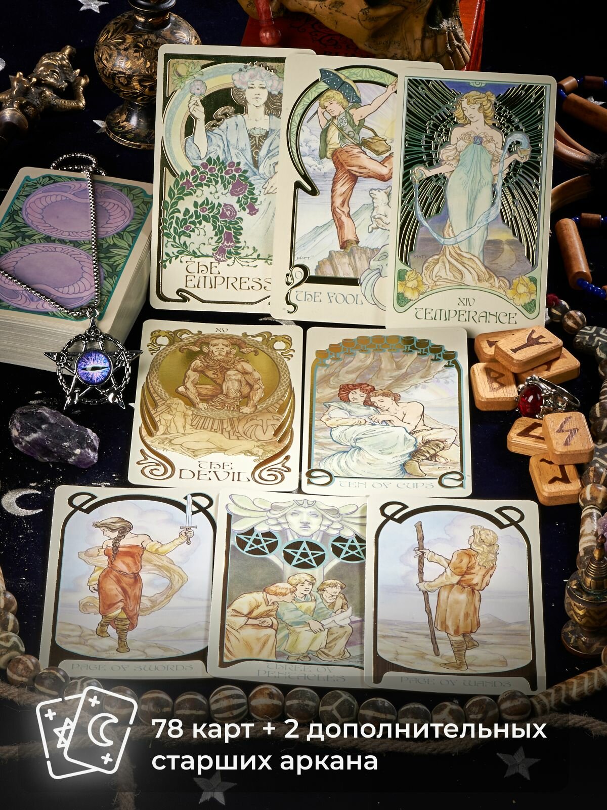 Карты Таро Эфирных видений / Ethereal Visions Illuminated Tarot - U.S. Games Systems