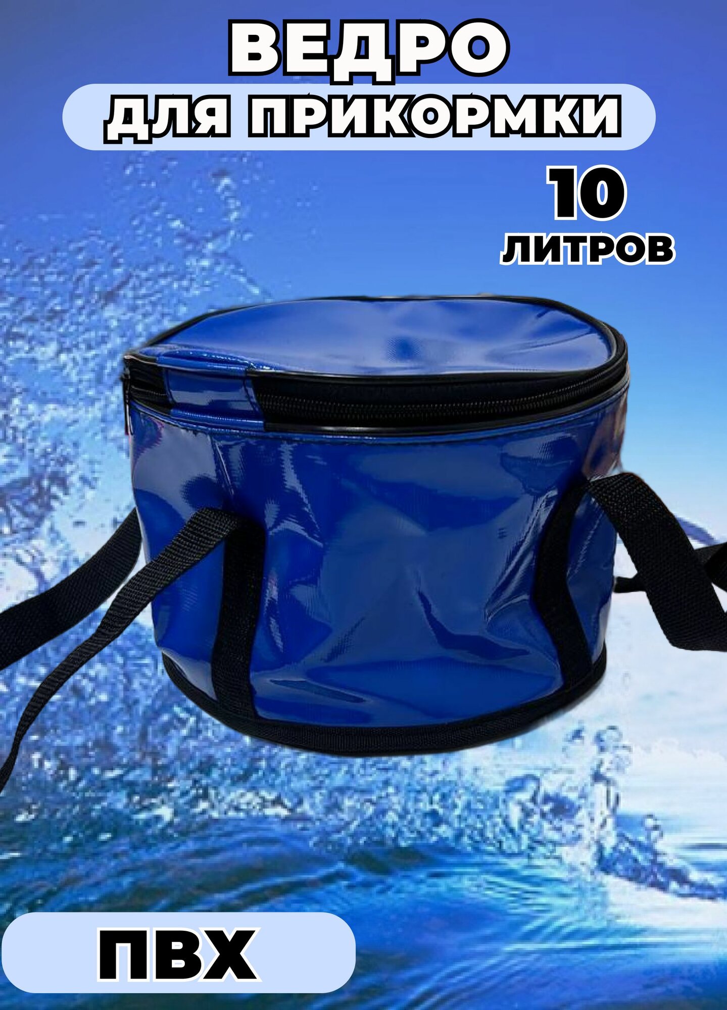 Ведро для прикормки ПВХ