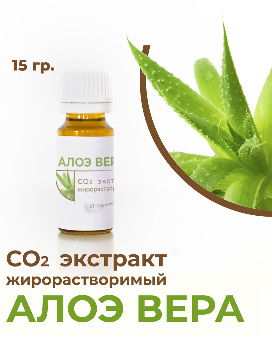 СО2 экстракт алоэ вера, 15 гр.
