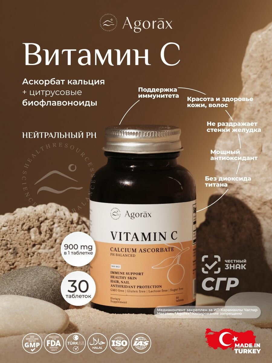 Витамин С AGORAX, таблетки, 100% натуральный, для выносливости, 900 мг