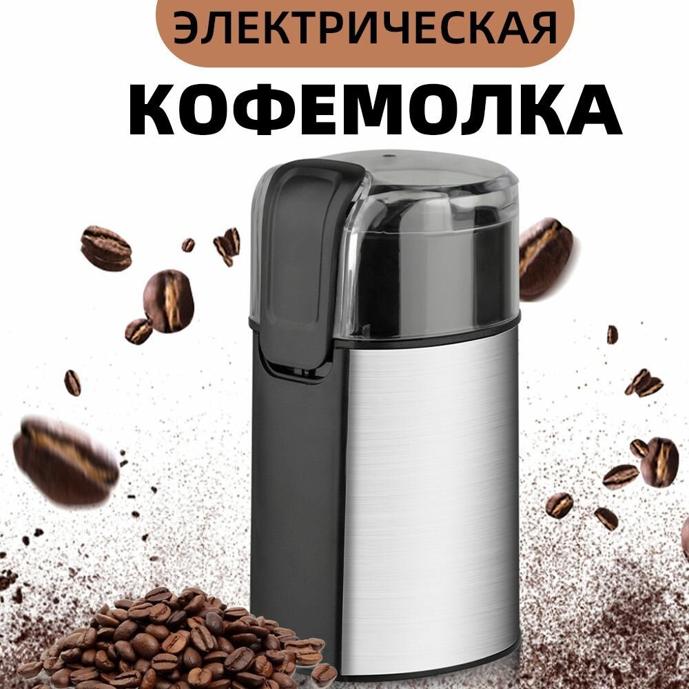 Кофемолка**