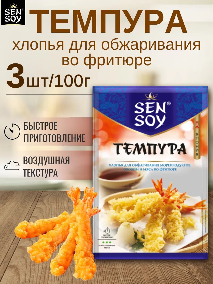 Хлопья панировочные (темпура) 3 шт х 100 гр