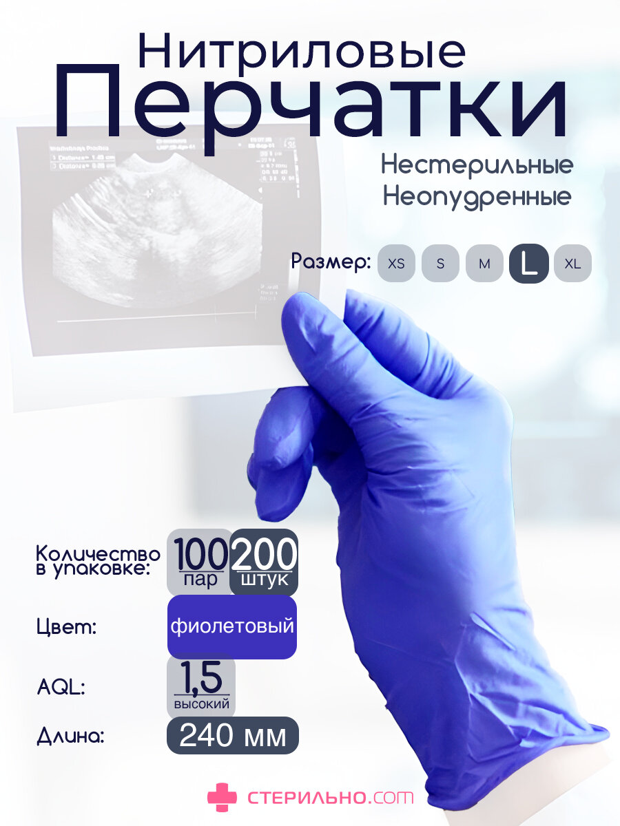 Перчатки Нитриловые. Размер S. 200 шт. (100 пар) Медицинские, Одноразовые, Нестекрильные, Диагностические, Неопудренные