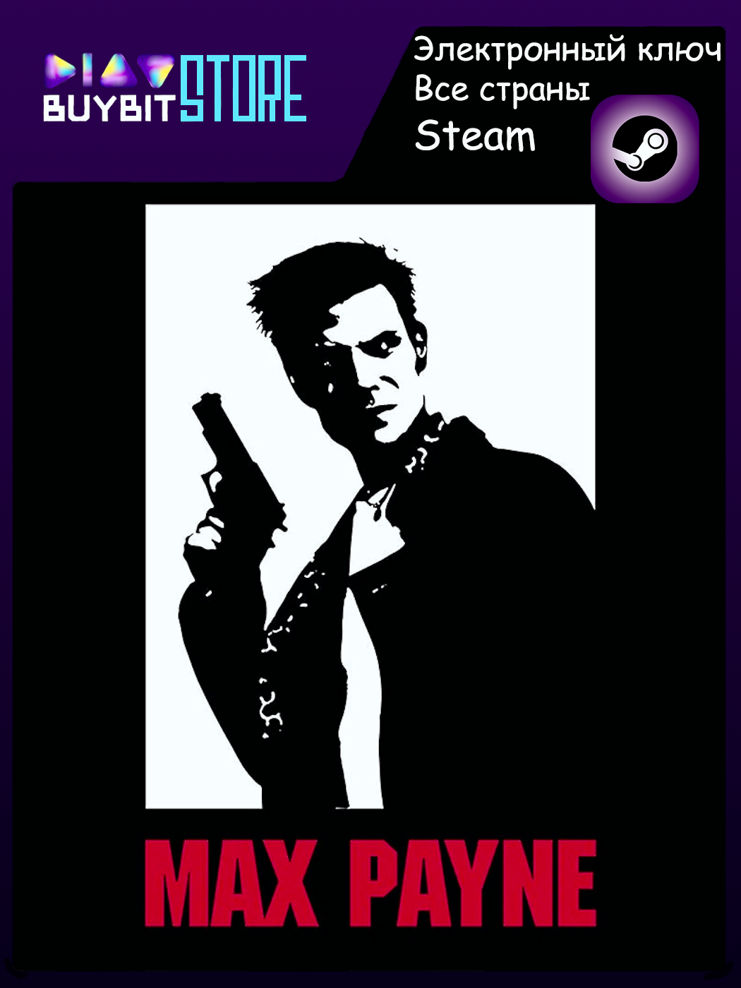 Max Payne 1 | ПК | Steam | Электронный ключ | Все страны