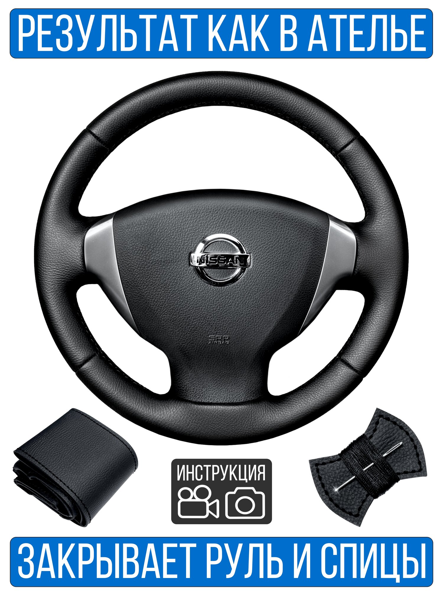 Оплетка на руль Nissan Terrano для резинового руля