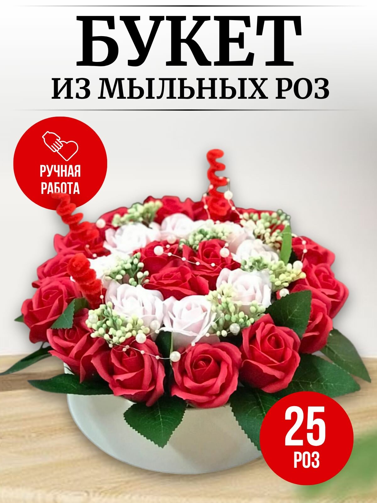 Букет из мыльных роз, розы в подарочной коробке 25 шт , цветы, подарок женщине, любимой , маме , подруге