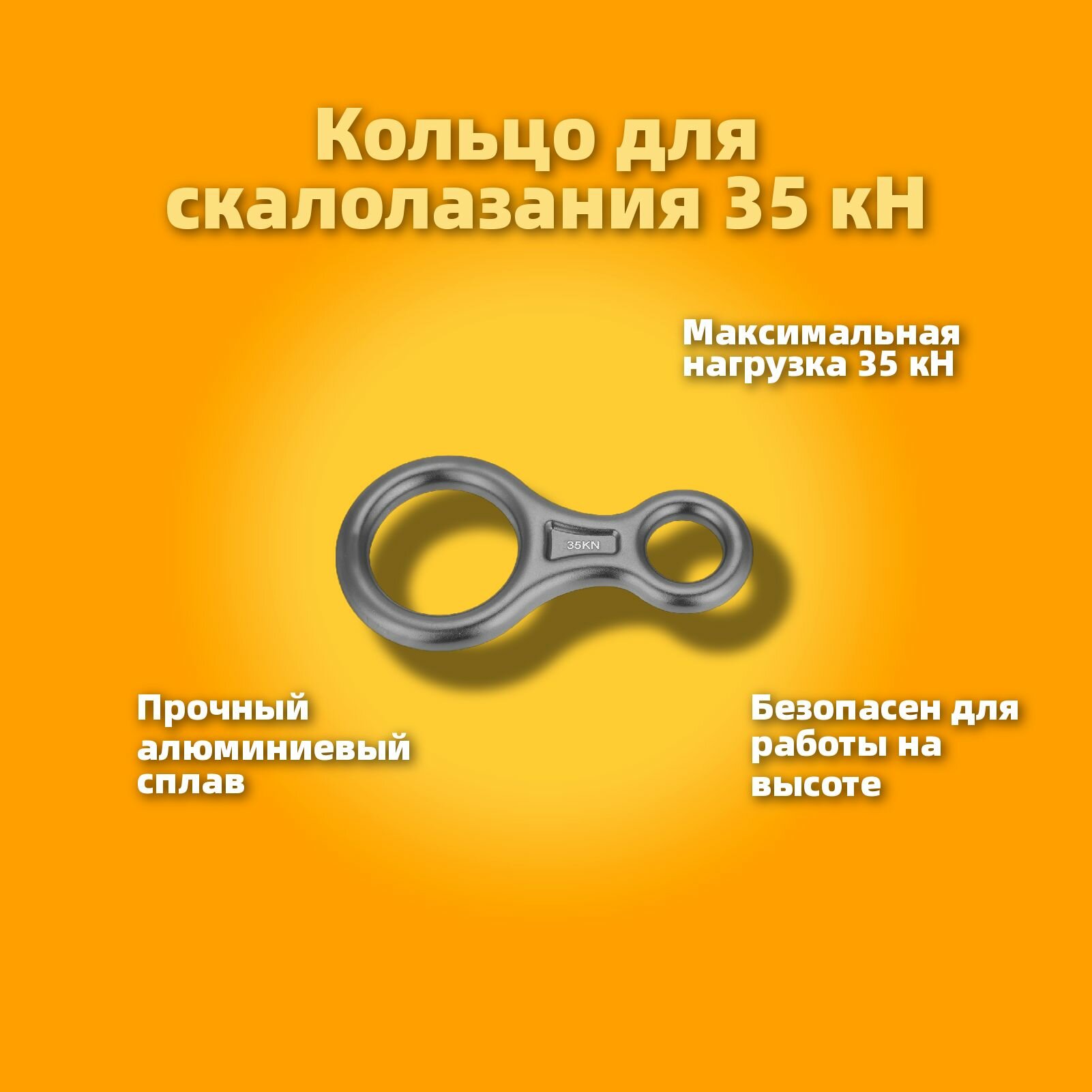 Набор для скалолазания с кольцом из алюминиевого сплава, прочность 35 кН, для альпинизма, работы на высоте и спасательных операций