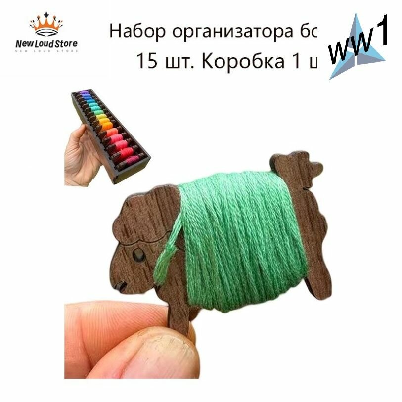 Шпулька для ниток мулине с ящиком для хранения, шпульки 15 шт.-tonghuidz002