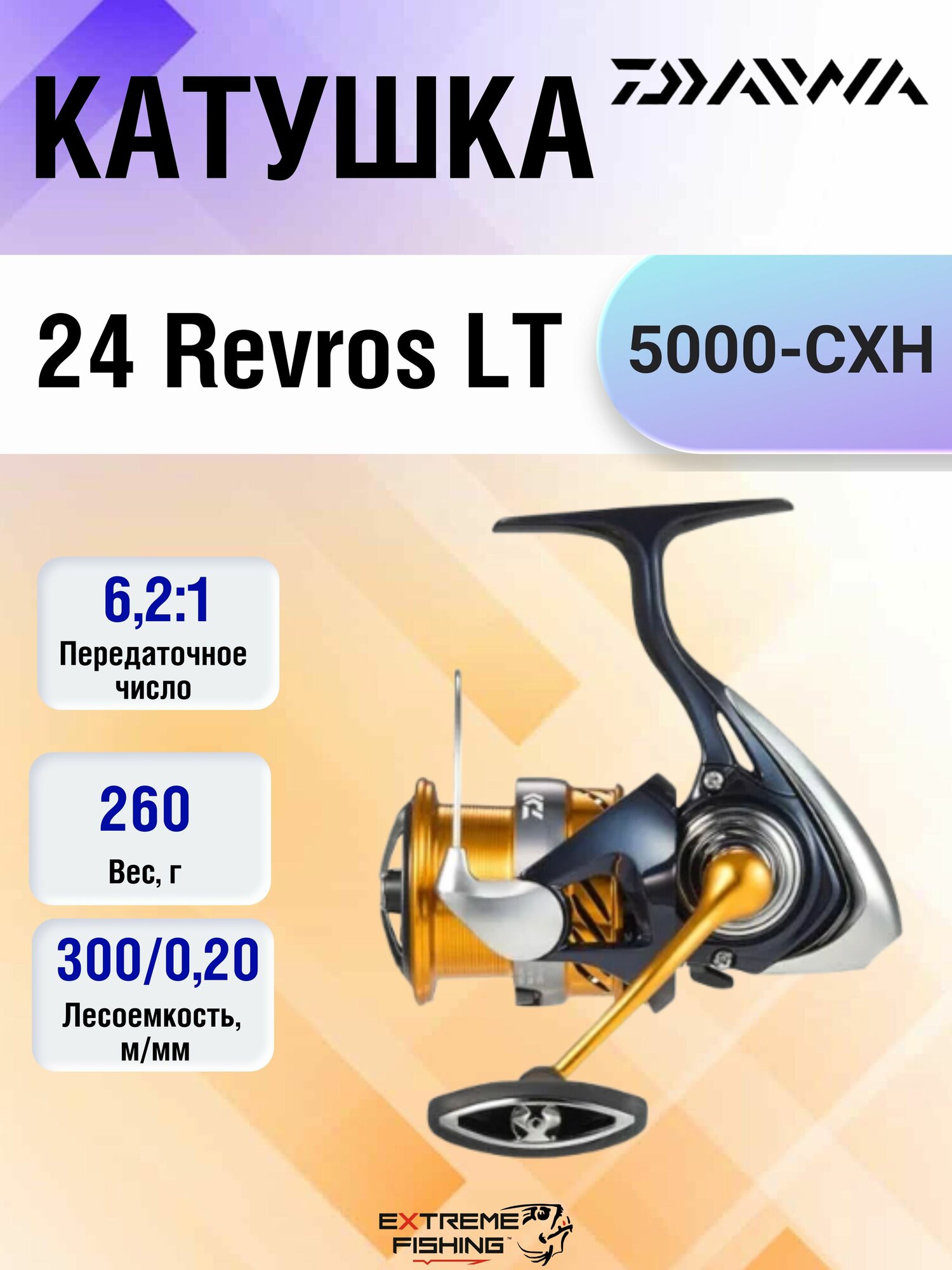 Катушка Daiwa 24 Revros LT 5000-CXH, безынерционная, универсальная