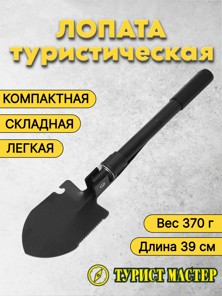 Лопата туристическая складная походная 39 см в чехле, черная