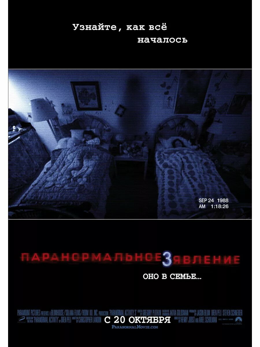 Паранормальное явление 3 (2011) (DVD-R)