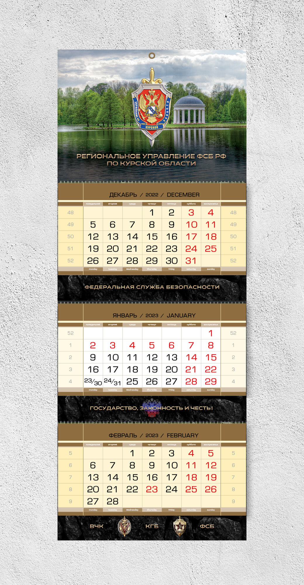 Календарь ФСБ по Курской области на 2026 год