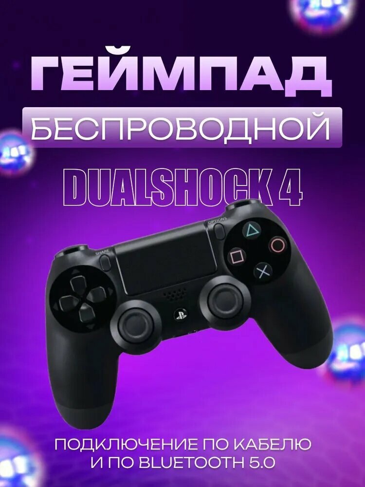 Джойстик, Беспроводной геймпад для PlayStation PS4, PS4, PS, ПК / Dualshok