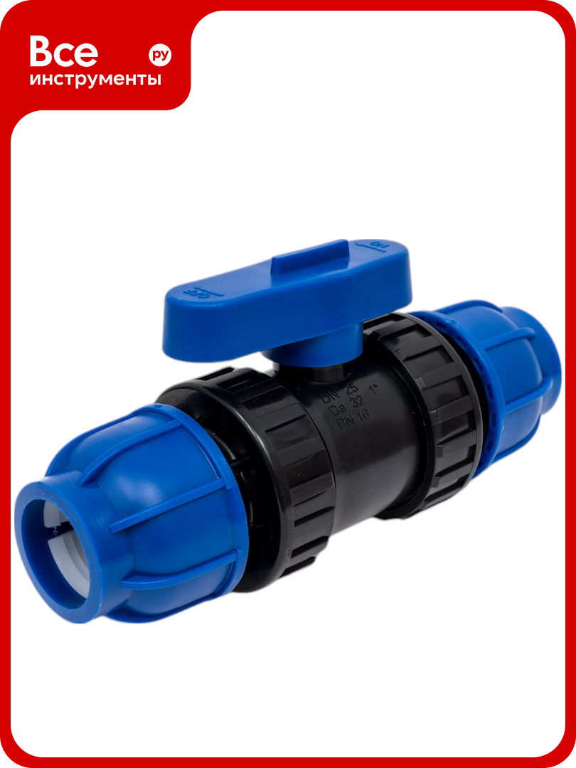 Кран ПНД CYKLON 32 7 шт. PFKP3232, пластик, для соединения полиэтиленовых труб