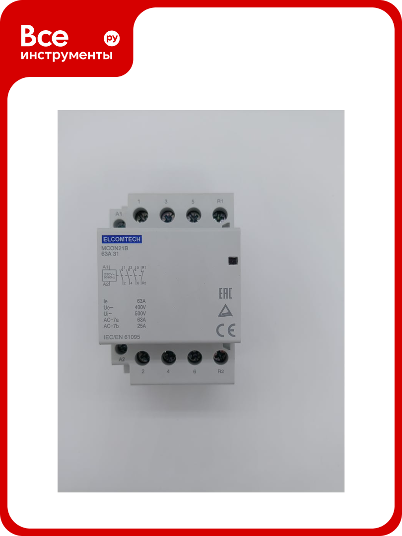 Контактор модульный ELCOMTECH MCON21B-63- УТ- с пластиковым корпусом, рейковый монтаж, четырёхфазный AC, нереверсивный
