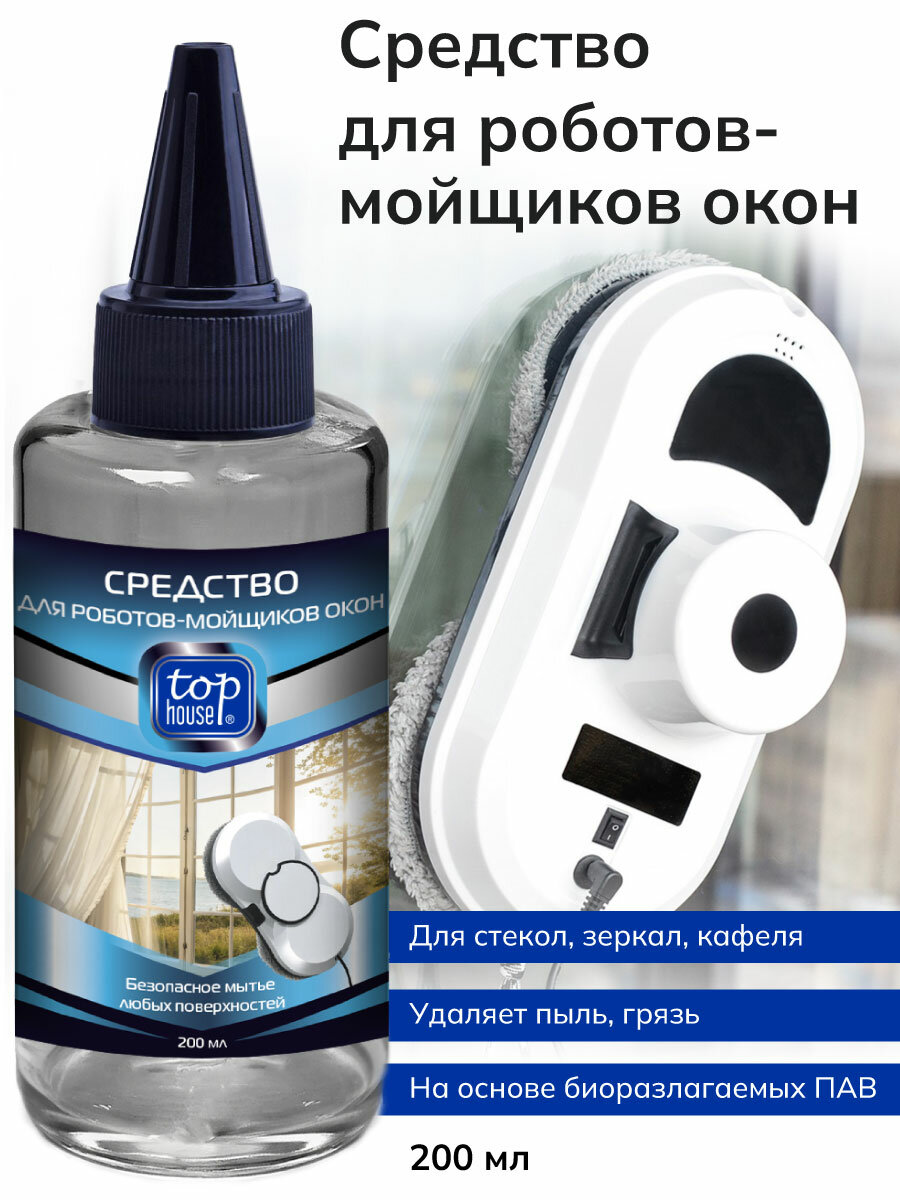 TOP HOUSE Средство для роботов-мойщиков окон (без распылителя), 200 мл
