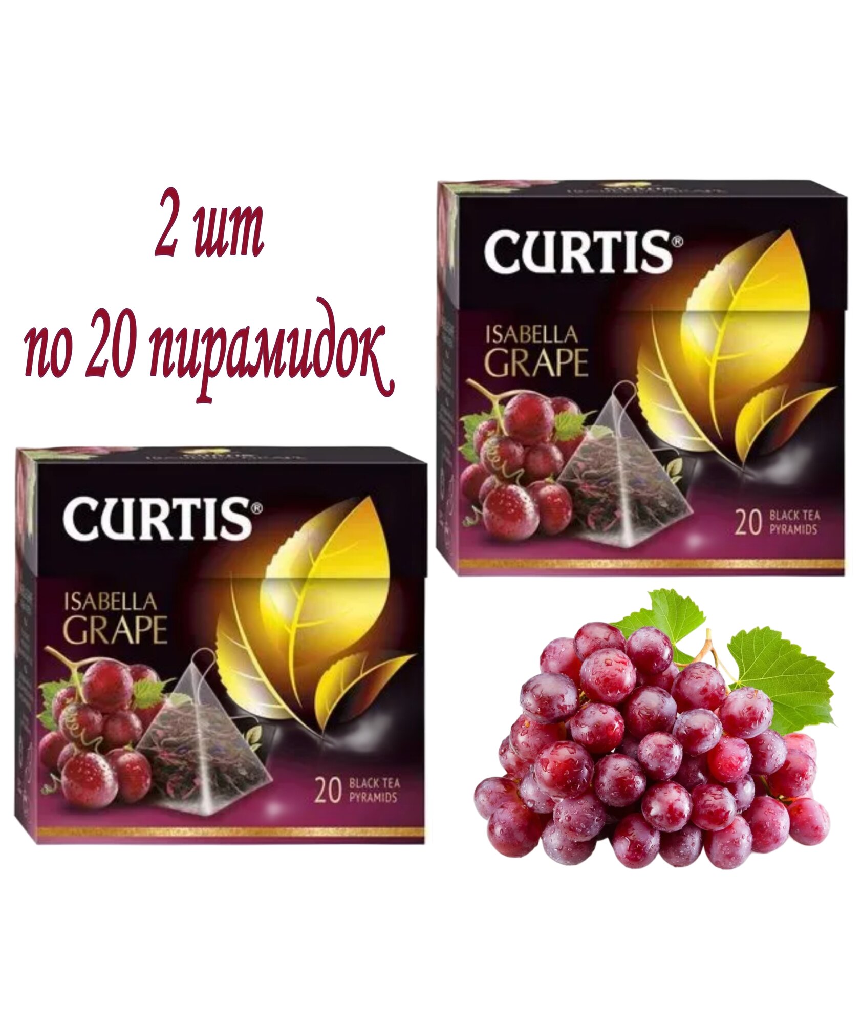 Чай CURTIS isabella grape 2 шт. по 20 пирамидок