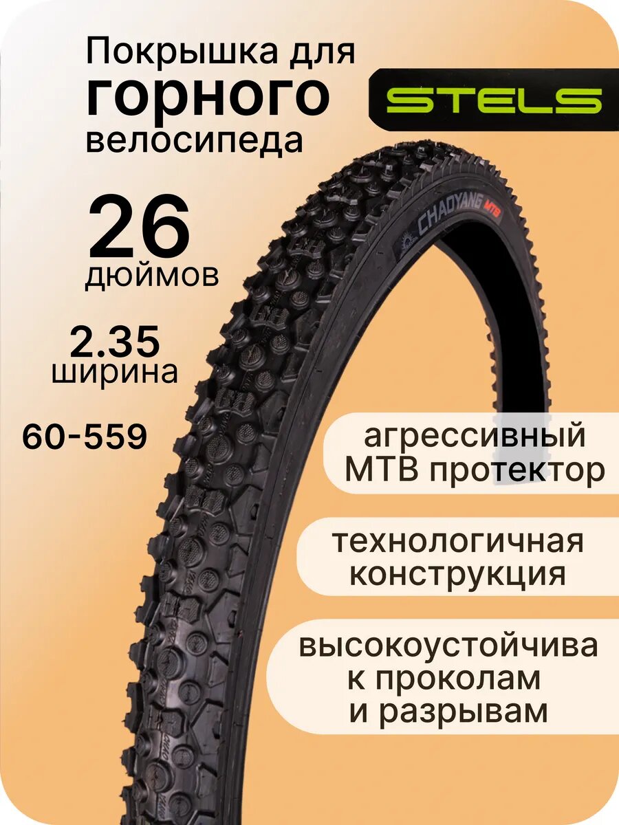 Покрышка на велосипед 26 2.35 Chao Yang