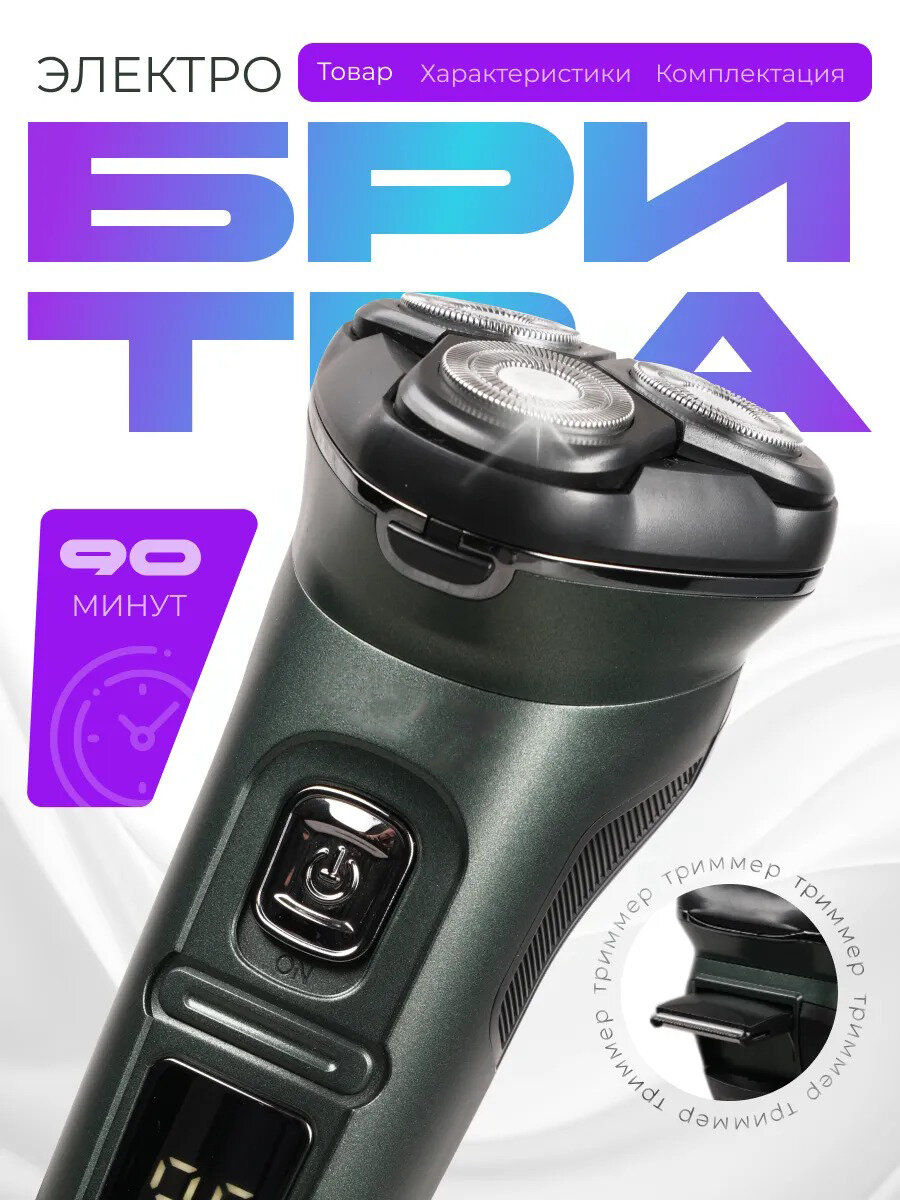 Электробритва мужская, электрическая бритва для сухого бритья , для головы, бороды, влагозащитная