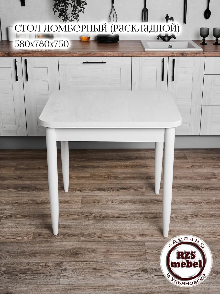 Стол кухонный RZSmebel, ломберный, раскладной, 58 см x 78 см x 75 см