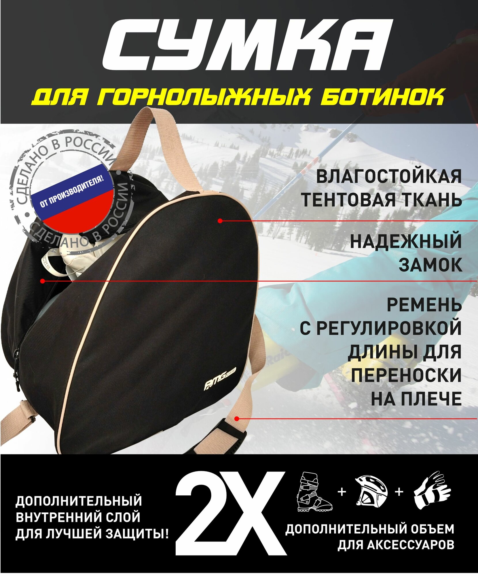 Сумка для горнолыжных ботинок